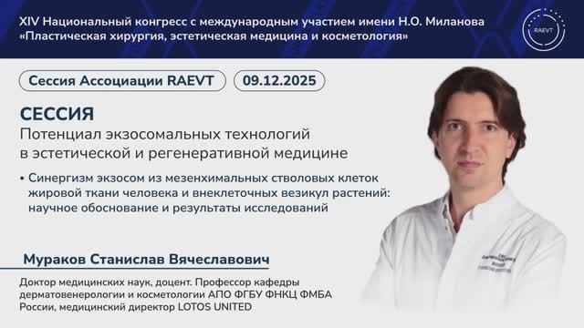 Выступление с докладом |Мураков Станислав Вячеславович| XIV Национальный конгресс имени Н.О.Миланова