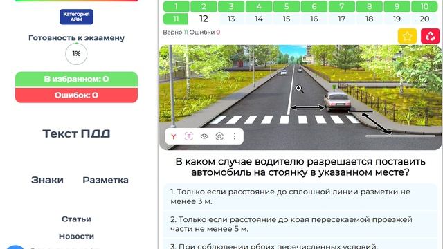 Билет 1 ПДД 2025