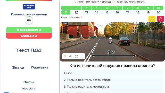 Билет 3 ПДД 2025