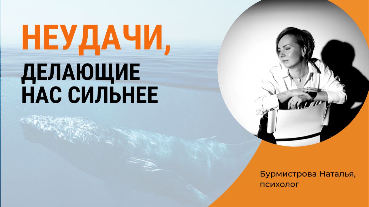 Как пережить неудачу и стать сильнее! Неудачи, делающие нас сильнее