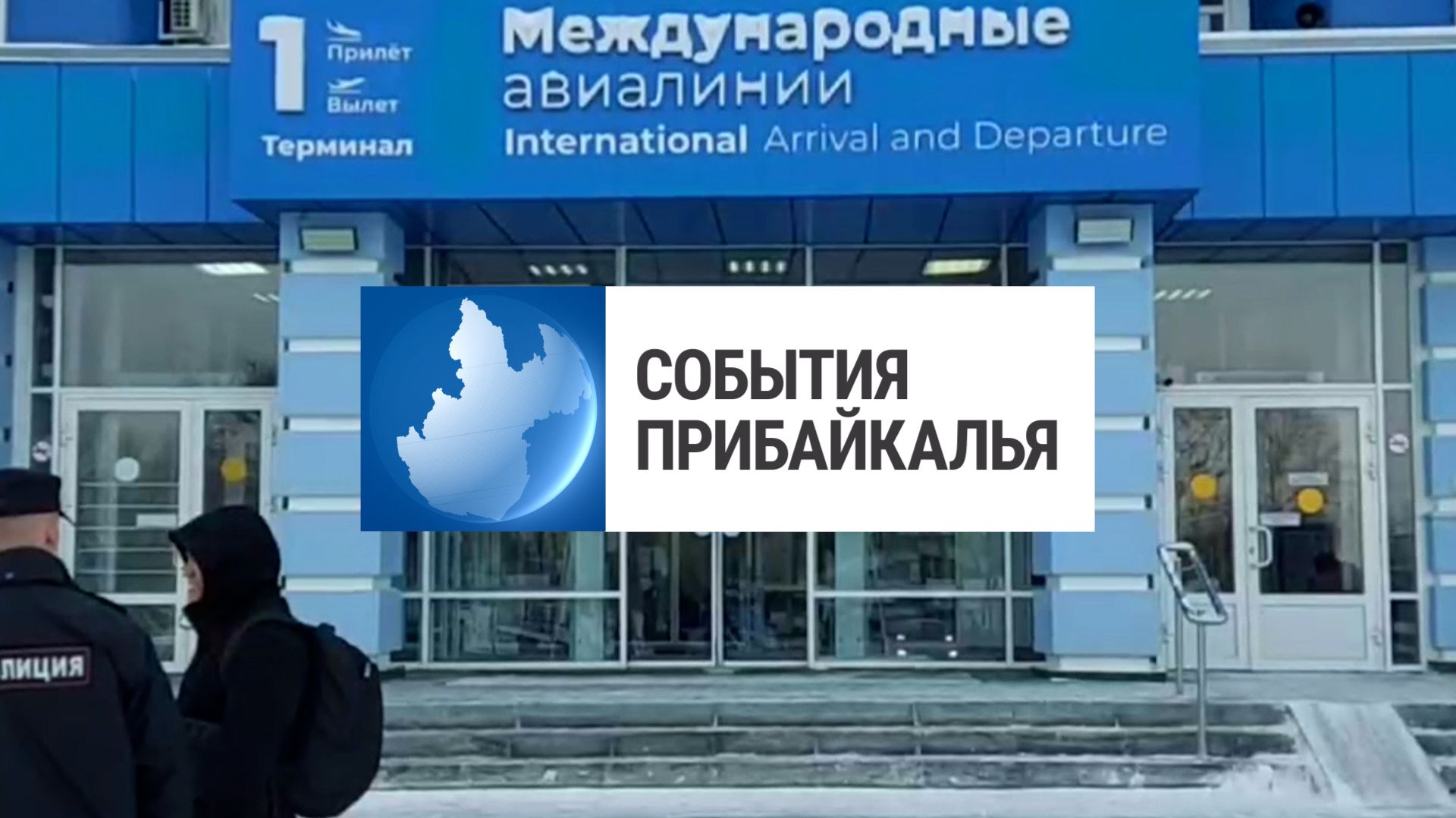 События Прибайкалья от 26.12.2025 | Поймали 18 лет спустя | Закрытие переправы | Новый транспорт