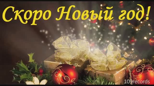 Сотрудники «Метинвест» - «Happy New Year». Vocals Recorded & Mixed by «Студия 109» (2013).