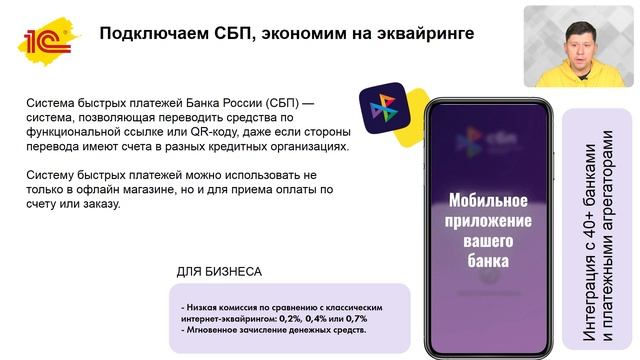 Сэкономить на эквайринге, выставить счет, принять оплату и пробить чек по одной кнопке