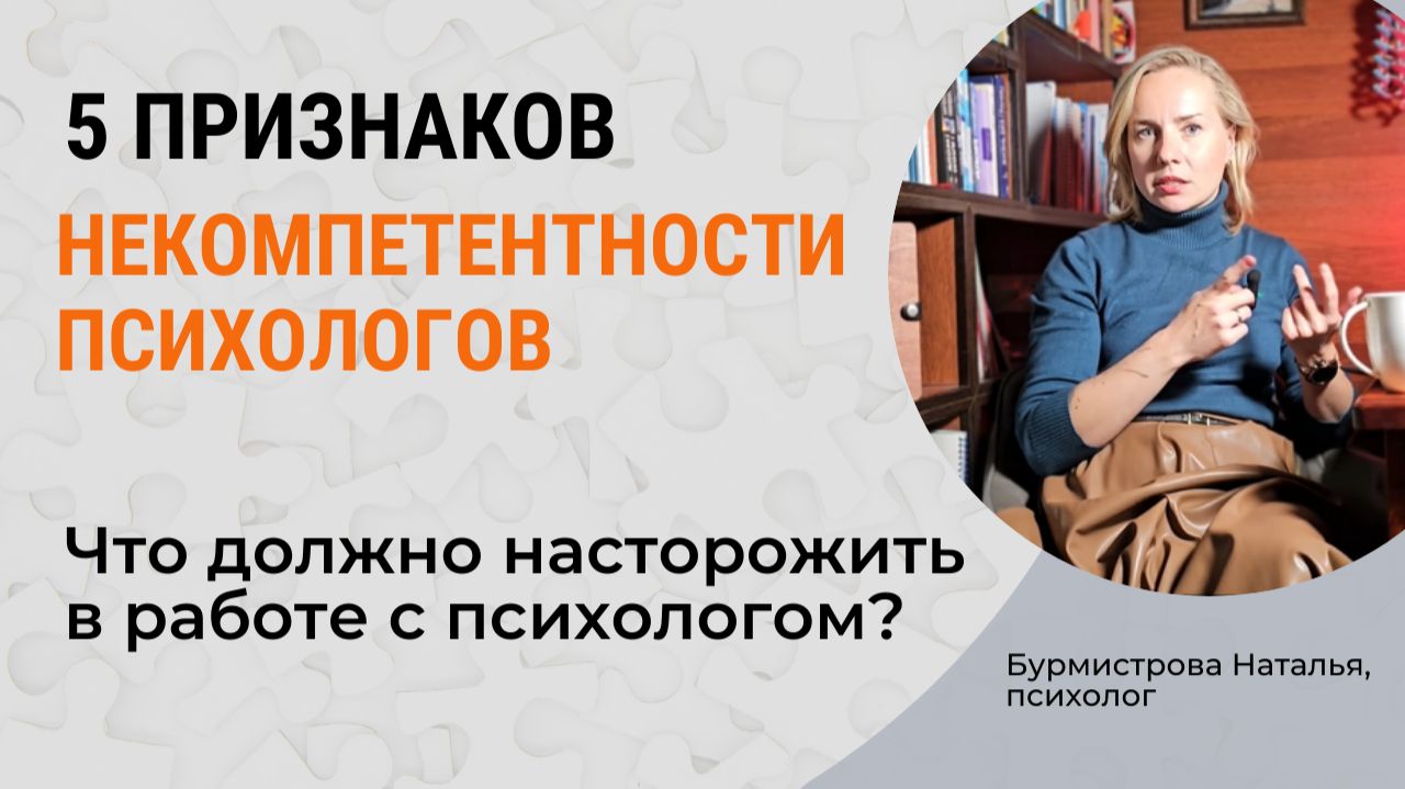 ПРИЗНАКИ НЕПРОФЕССИОНАЛЬНОГО ПСИХОЛОГА. Как выбрать психолога?