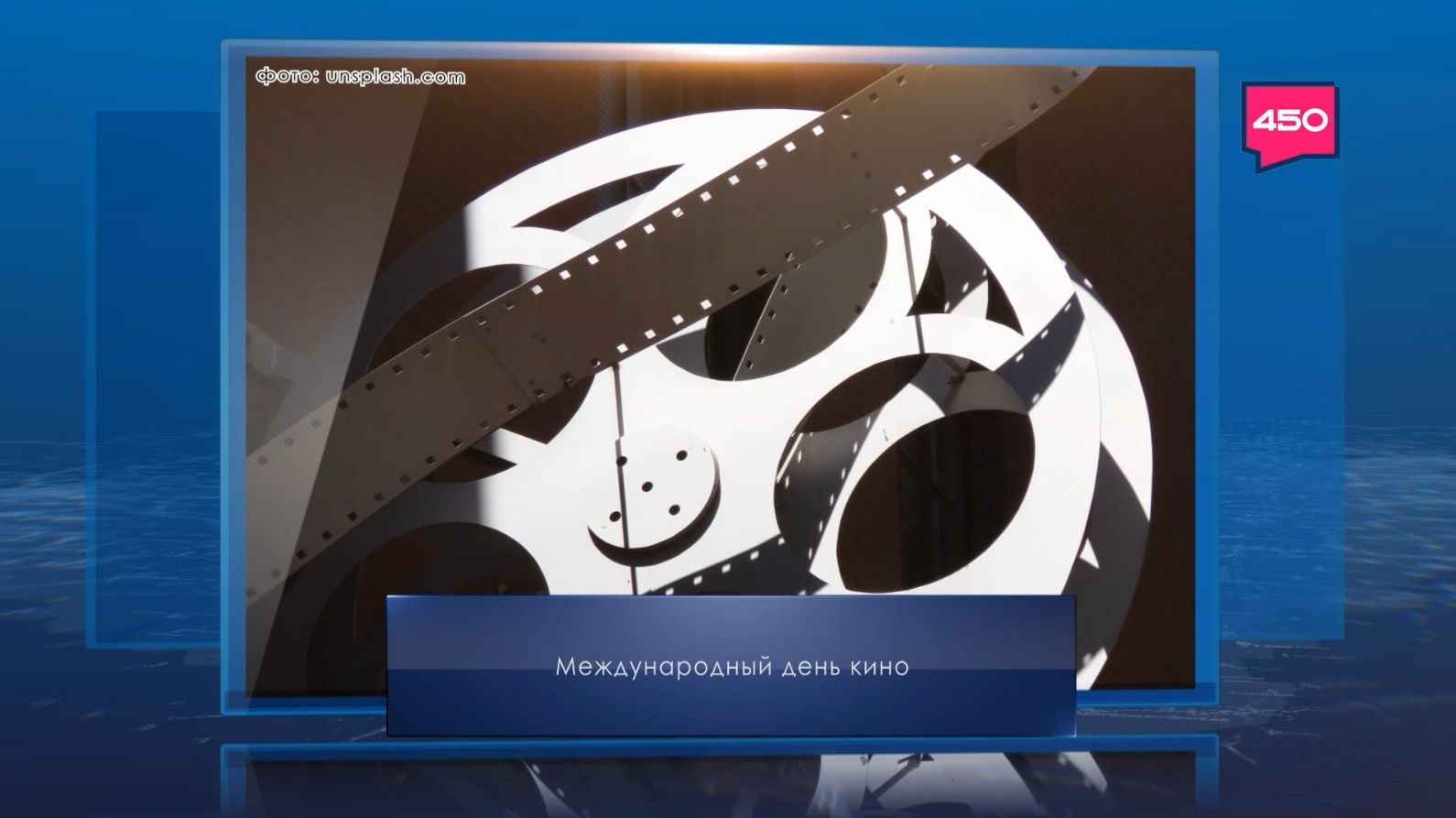 Международный день кино. Календарь Губернии от 28 декабря