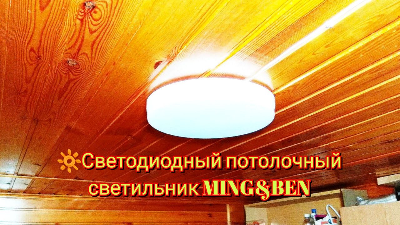 🔆Светодиодный потолочный светильник MING&BEN / LED downlight MING & BEN