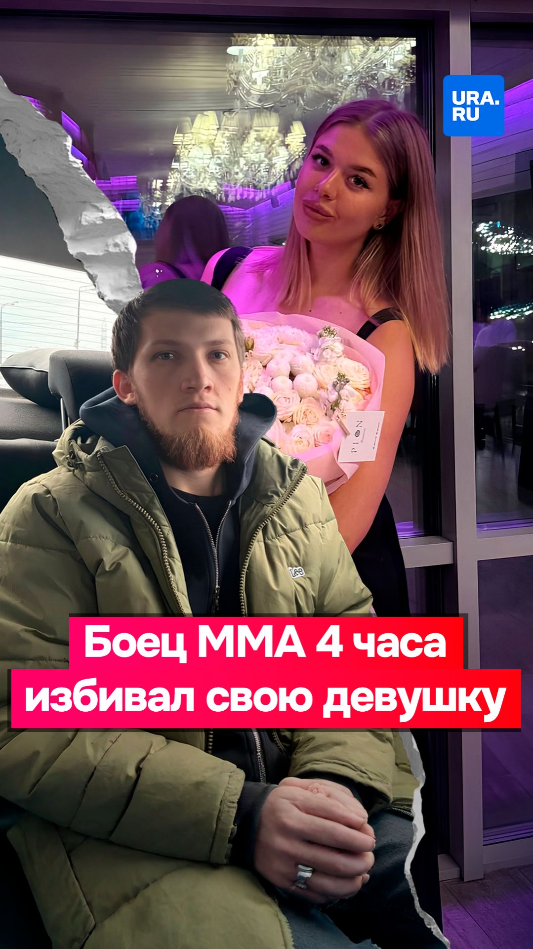 Боец ММА 4 часа избивал свою девушку