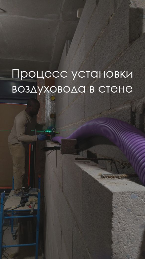 Установка воздуховода #ремонт #воздуховод #вентиляция #вседляремонта #ремонтподключ #люксорта