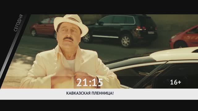 СЕГОДНЯ ВЕЧЕРОМ НА НАШЕ НОВОЕ КИНО