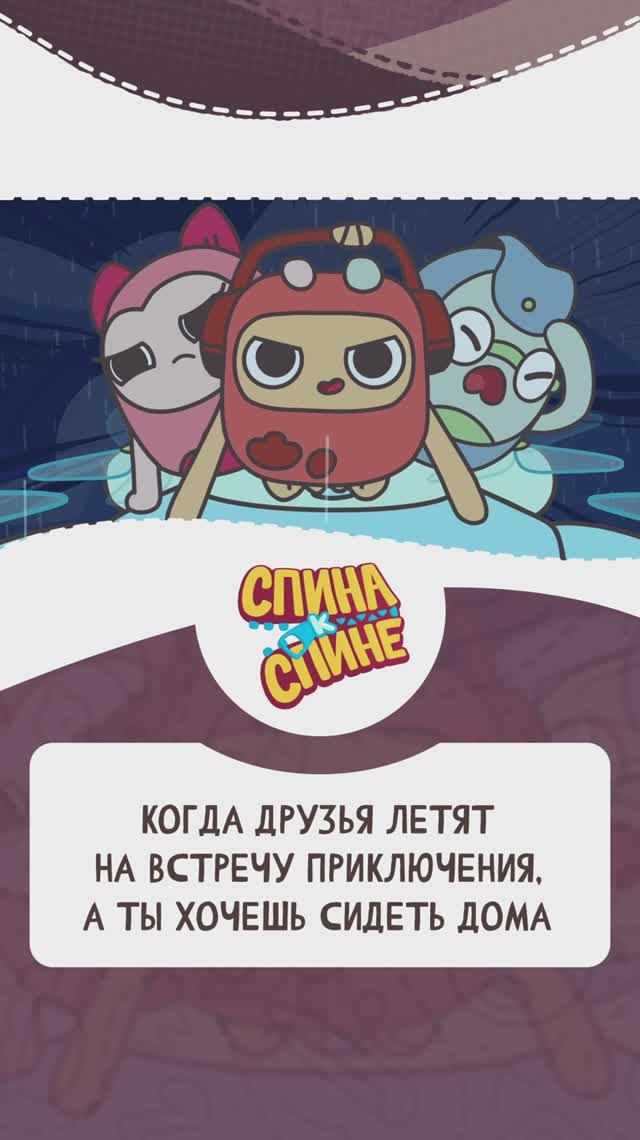 Спина к спине - минисерия-18