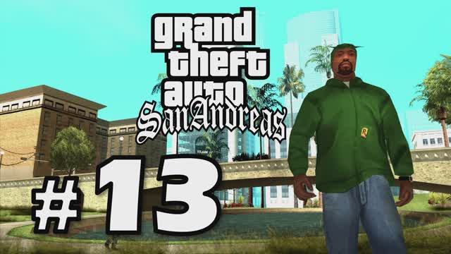 GTA San Andreas Прохождение Часть 13