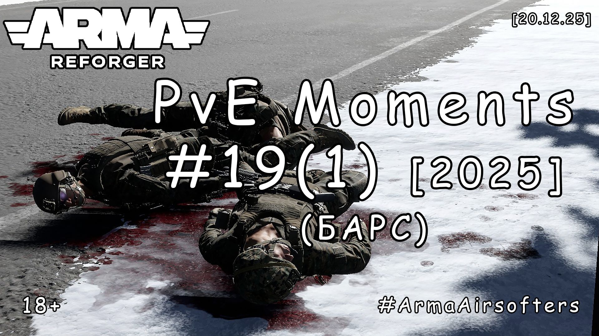 ARMA Reforger - PvE моменты #19 (1) - Форт 17: Начало (БАРС event by Abrashka) [2025]