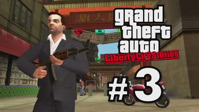 GTA Liberty City Stories Прохождение Часть 3