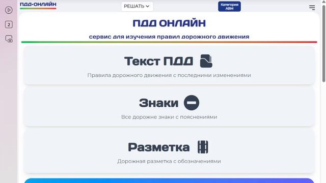 Дисклеймер разбора билетов ПДД 2025