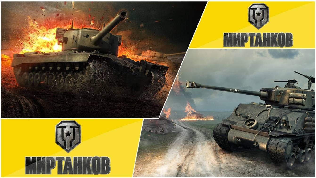 ✅Мир Танков✅ Братство Танкистов! Натиск
