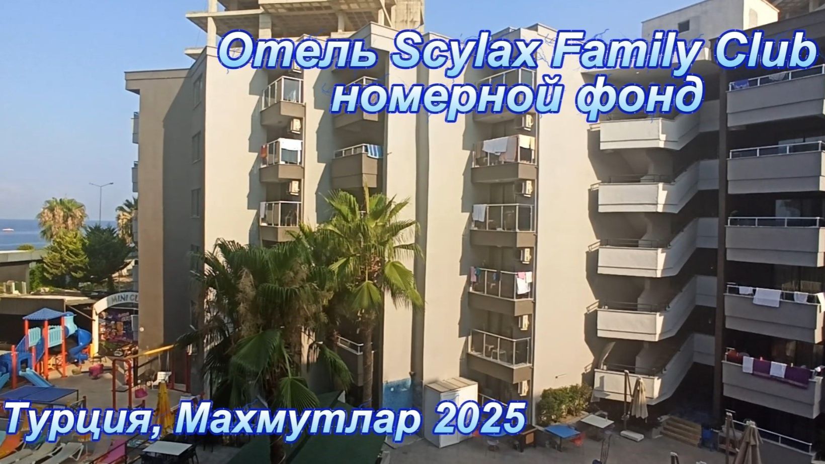 Отель Sсylаx Family Club Турция, Аланья. Как выбрать правильный номер и не испортить отдых.