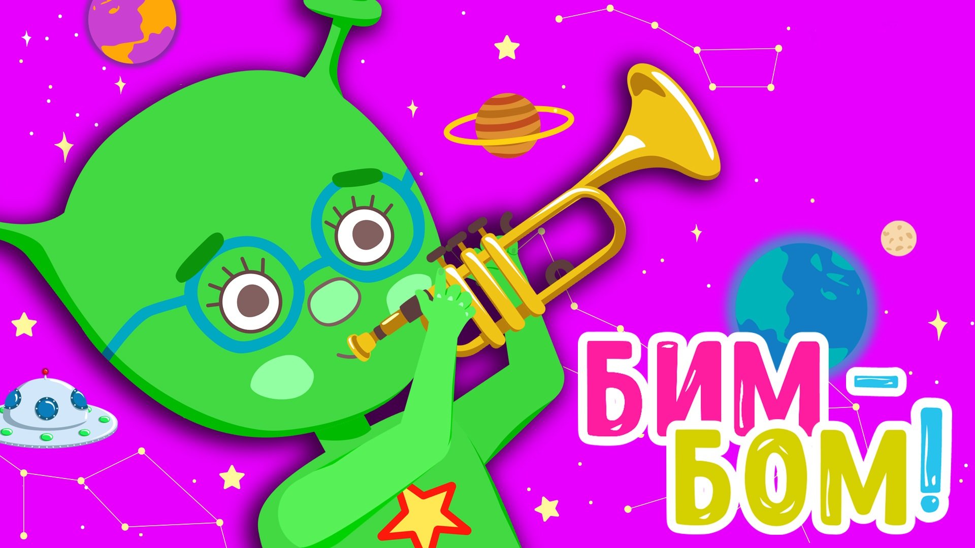 БИМ-БОМ ♫ МУЛЬТиВАРИК ТВ ☺ ДОБРАЯ  МУЛЬТ ПЕСЕНКА ДЛЯ ДЕТЕЙ ♫ 0+