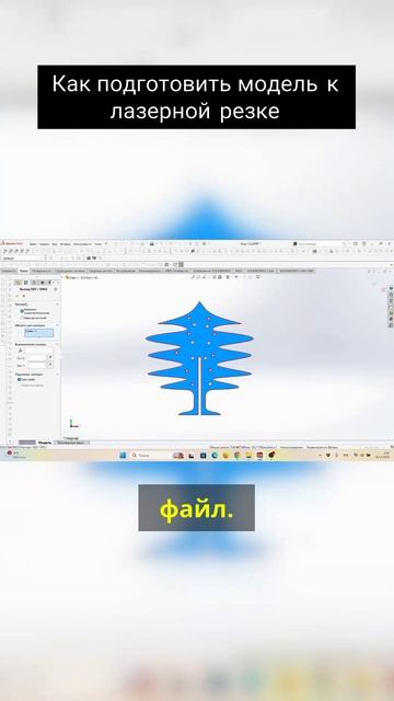 Как подготовить модель к лазерной резке