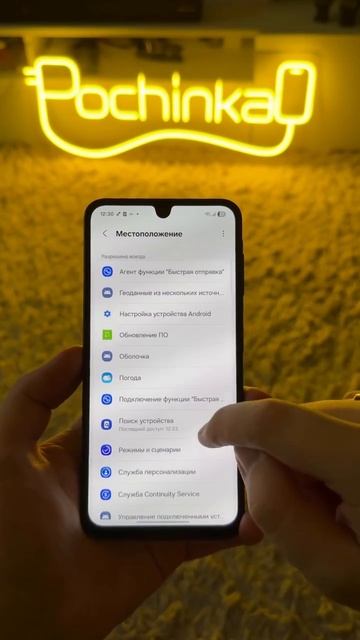 Отключить шпиона