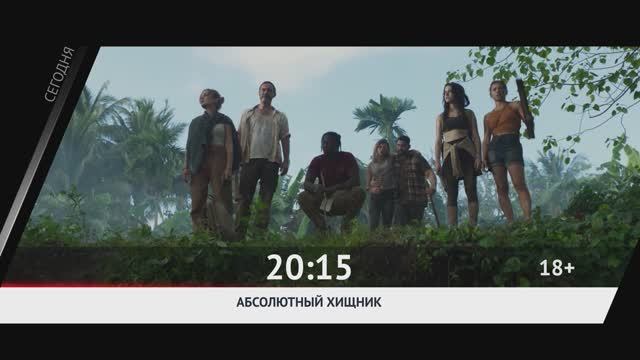 СМОТРИ СЕГОДНЯ НА КАНАЛЕ КИНОУЖАС