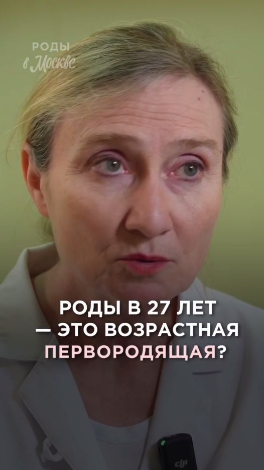 ❔Почему если первые роды после 25 лет, то женщина считается старопервородящей?
