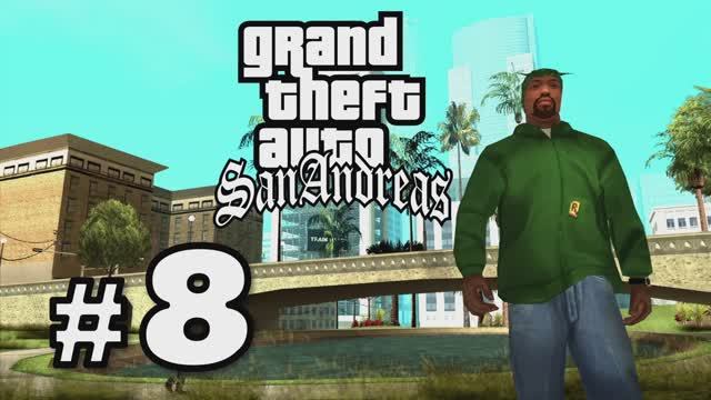 GTA San Andreas Прохождение Часть 8