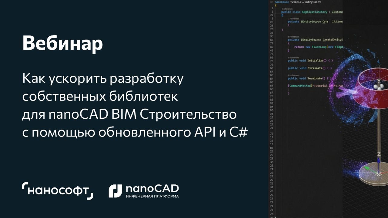 Как ускорить разработку библиотек для nanoCAD BIM Строительство с помощью обновленного API и C#
