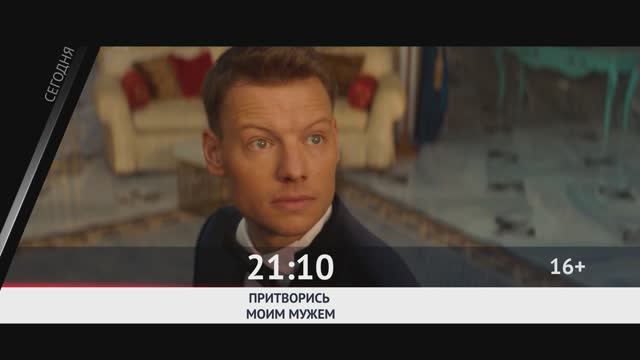 СЕГОДНЯ ВЕЧЕРОМ НА НАШЕ НОВОЕ КИНО