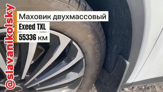 Звук неисправного двухмассового маховика Exeed TXL 2.0 (2023 года) на пробеге 55336 км