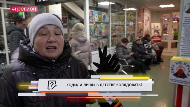 •ОПРОС ДНЯ: Ходили ли вы в детстве колядовать?•