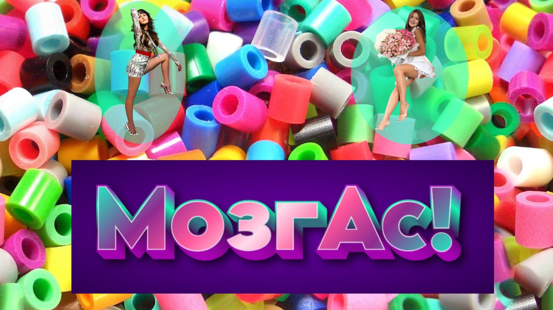 «Звук!».., | Новый Муз~Вопрос | «Карусель» | 26/12/25