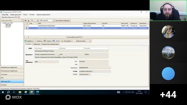 3 - Внесение работников