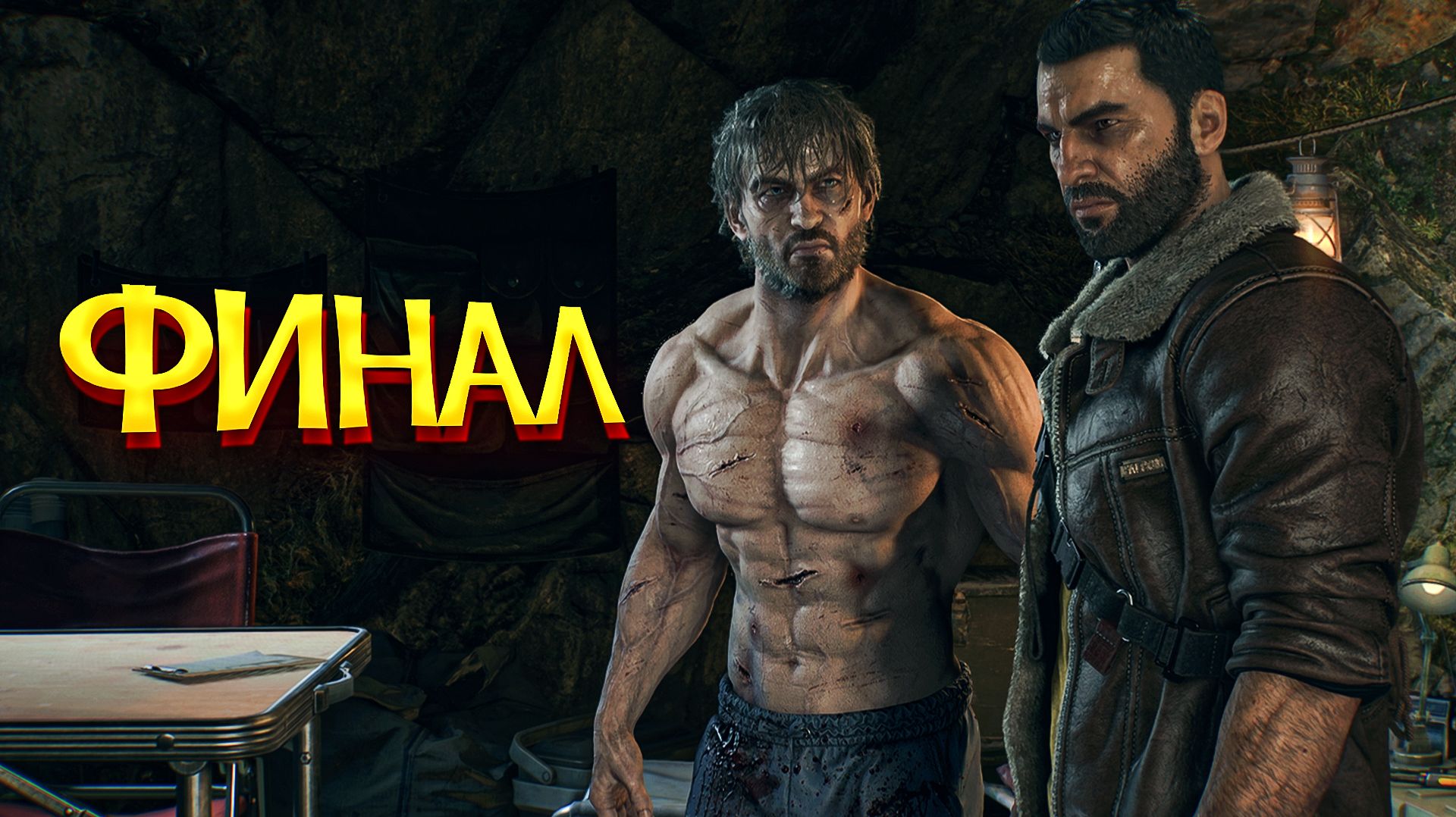 Dying Light The Beast. ФИНАЛ