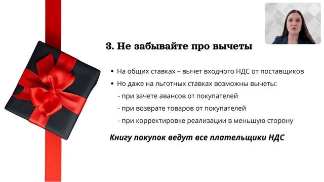 Как избежать дополнительных потерь при переходе на УСН с НДС