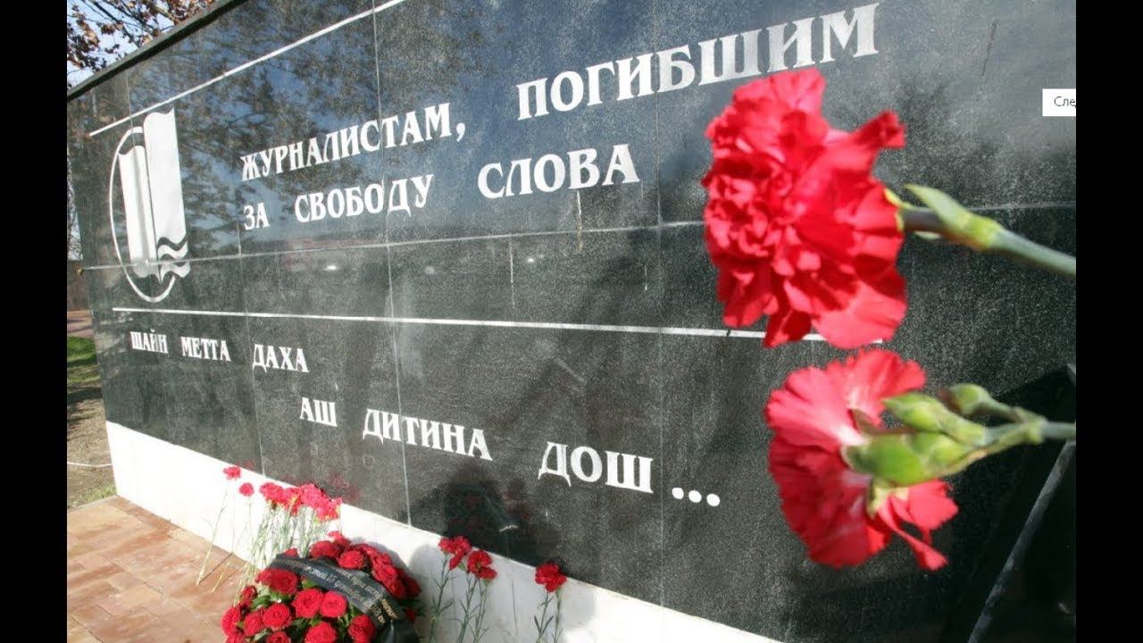 День памяти журналистов. Грозный.