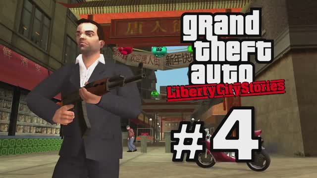 GTA Liberty City Stories Прохождение Часть 4