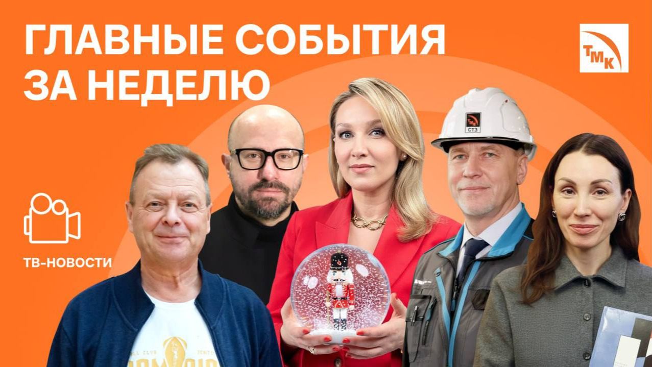 Игры поколений, Эксклюзивная книга и Новый год в стиле ретро