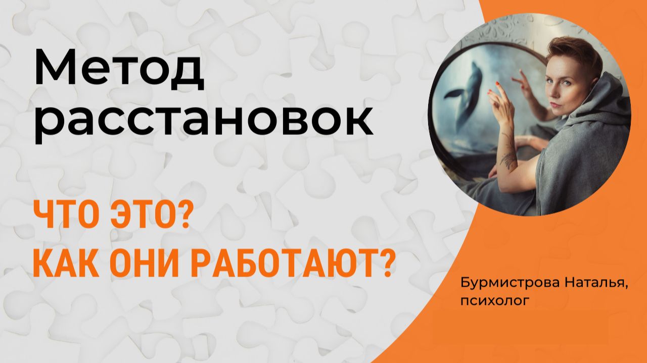 Метод расстановок в психологии.  Как они работают?