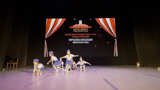 Современный эстрадный танец, 4-6 лет . «Черная жемчужина» Порублева Алекса