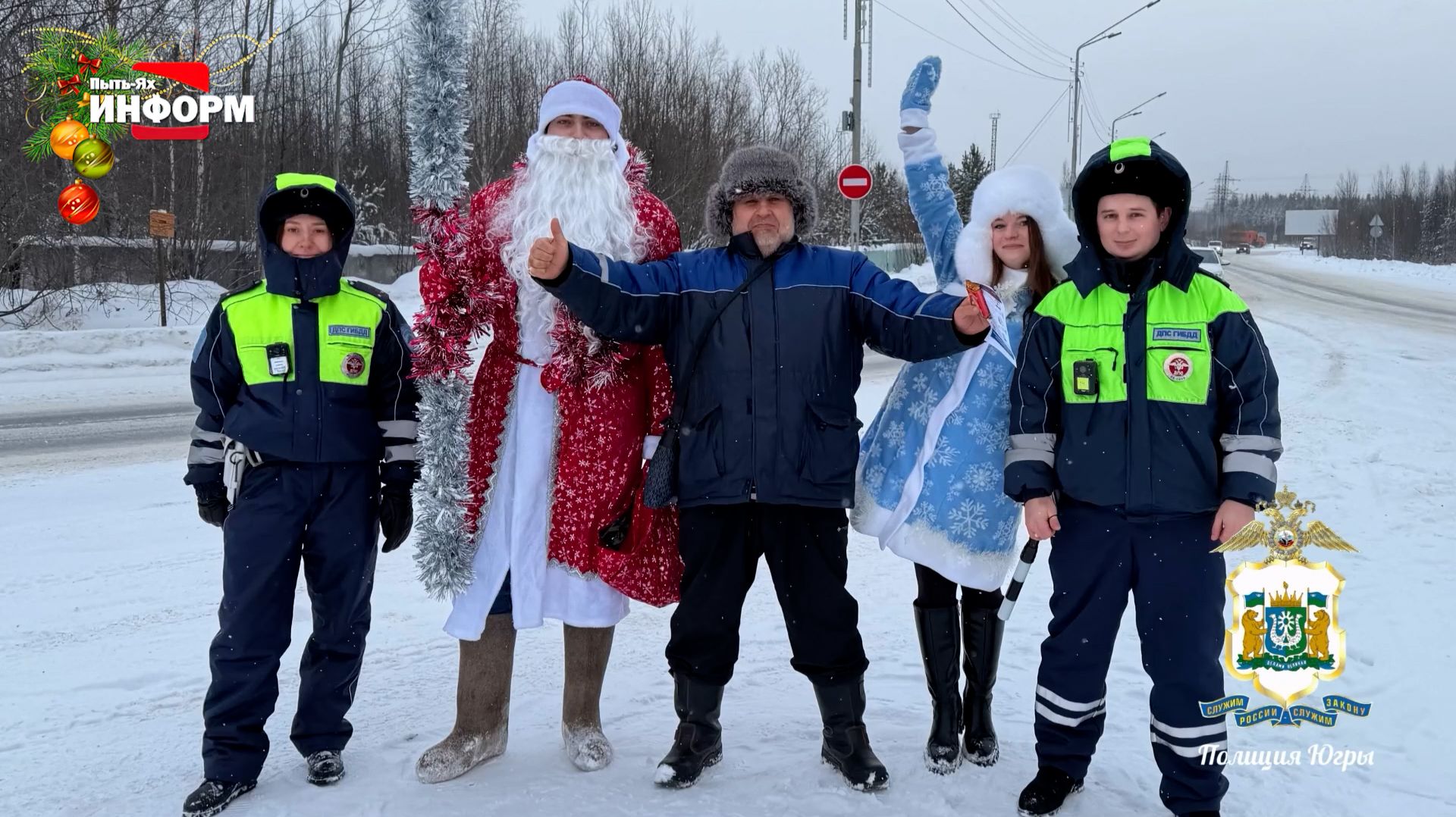 Полицейский Дед Мороз