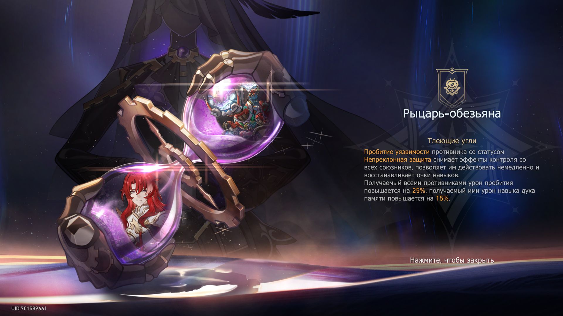 Honkai: Star Rail - Иллюзия конца(3.8) - Эндгейм