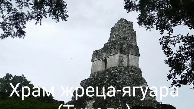 Чудеса Северной Америки