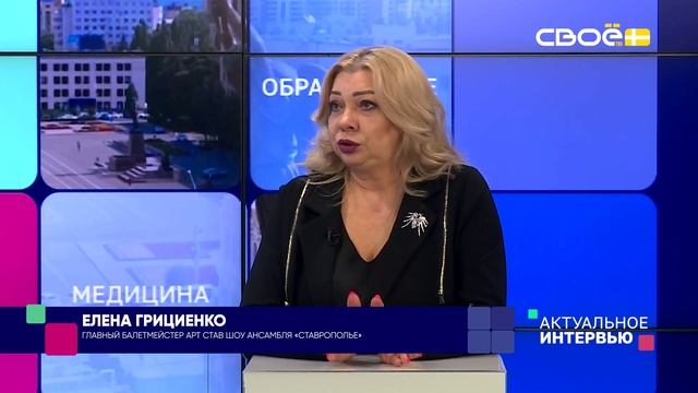 Актуальное интервью. О новогодних спектаклях ансамбля «Ставрополье»