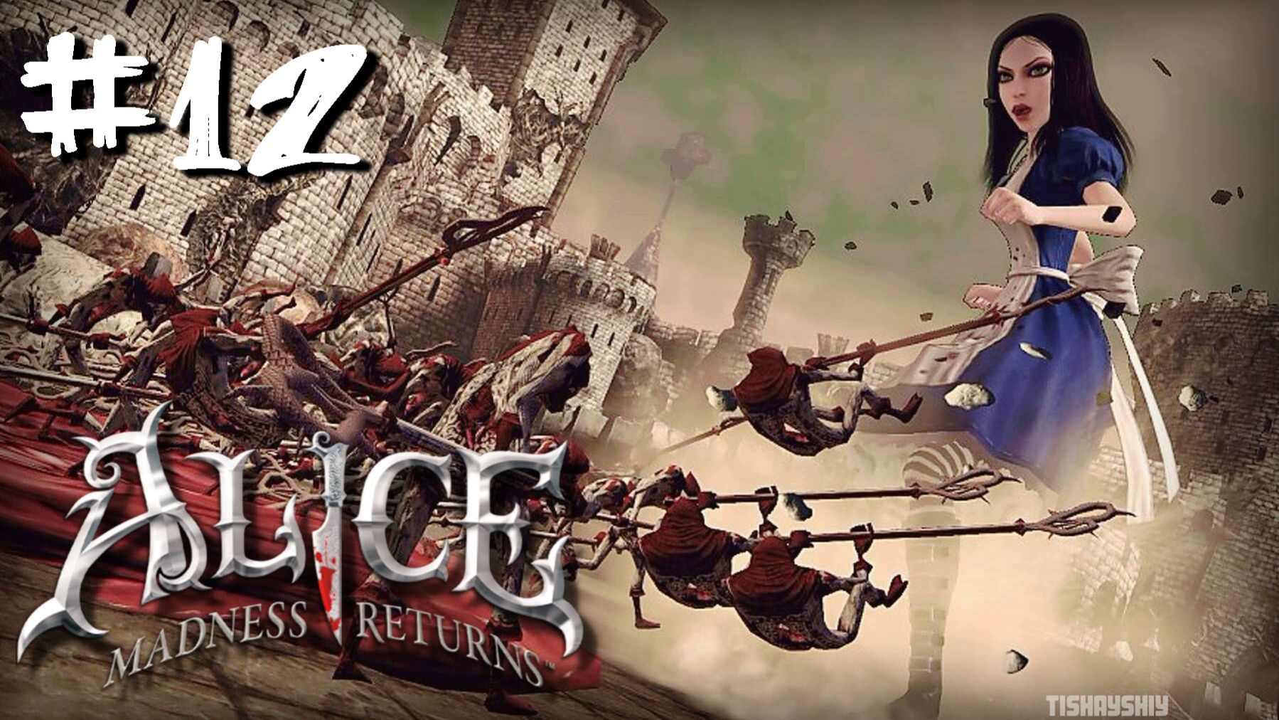 Alice Madness Returns прохождение #12 Земли Королевы 2/2