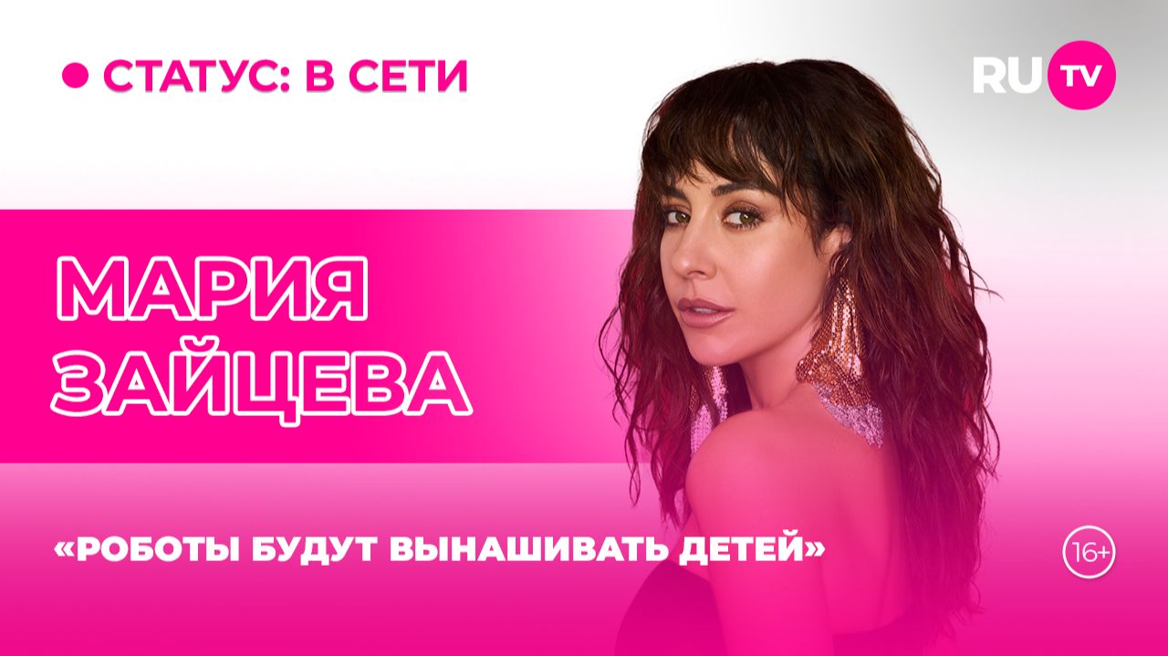 Мария Зайцева в гостях на RU.TV: «Искусственный интеллект против музыкантов»