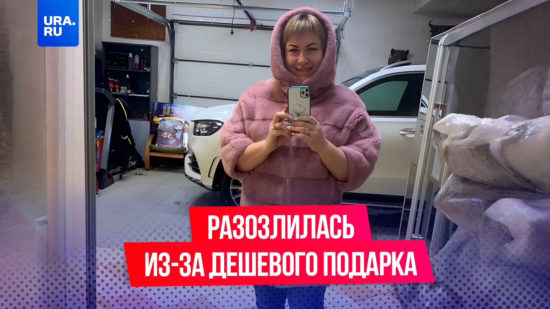 Директор магазина разозлилась на сотрудников за то, что те подарили ей дешевый подарок