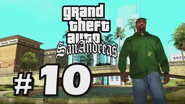 GTA San Andreas Прохождение Часть 10