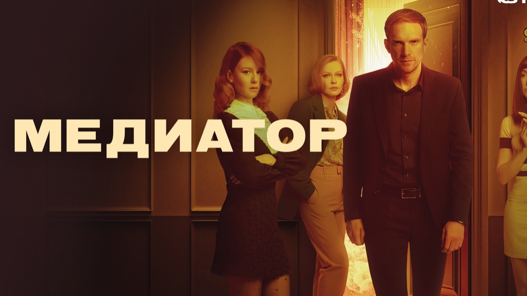 Песни из сериала «Медиатор»