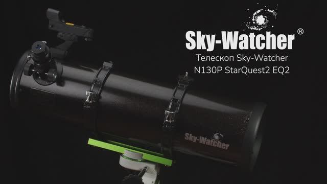 Телескоп Sky-Watcher N130P StarQuest2 EQ2 | Sky-Watcher – имиджевое видео