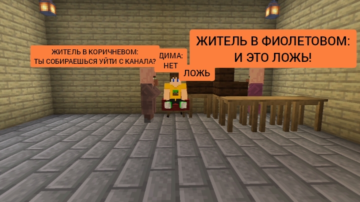 Жители позвали меня на детектор лжи в minecraft | ДимА4 minecraft! *Часть 2!*